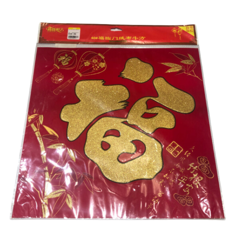 Giấy Dán Chữ Phúc Vải Nhung New Luna 40cm